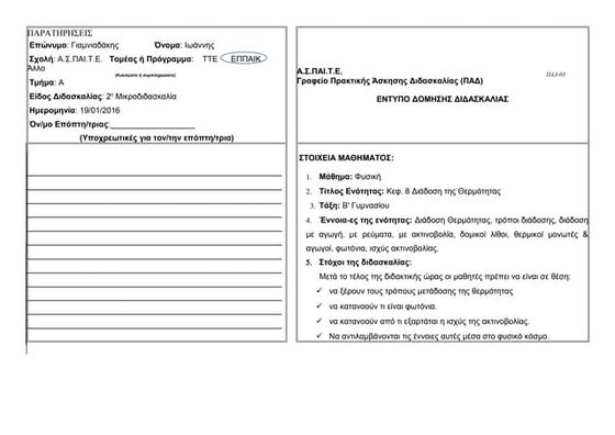 Διδακτικοί στόχοι & διδασκαλία | PDF