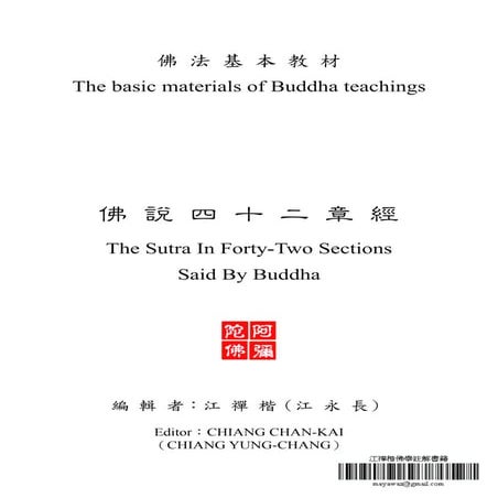 佛說四十二章經(The Sutra in Forty-Two Sections said by Buddha) | PDF