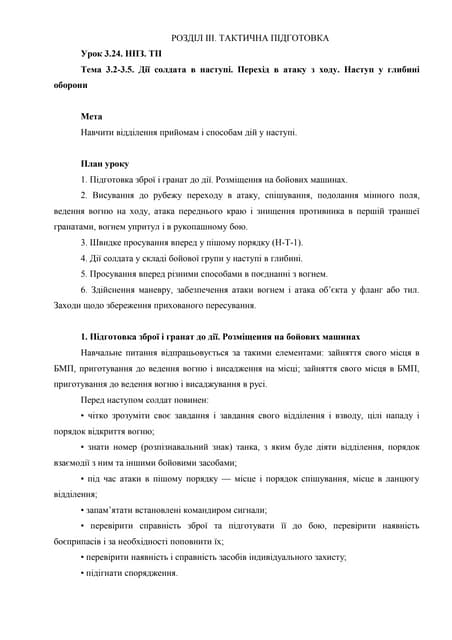 Basic Fieldcraft Course: Outline & lessons. | PDF