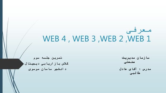 From web 1.0 to web 4.0 | PPT