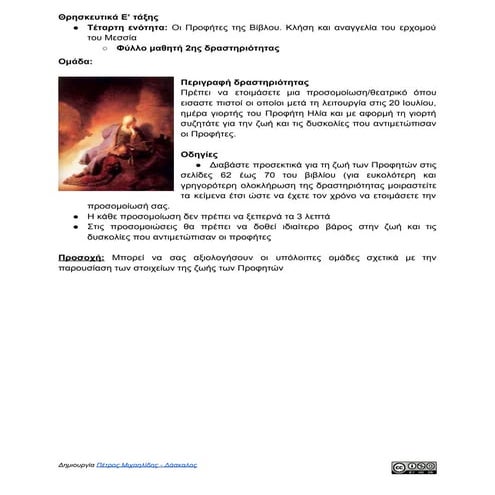 03.1. Ενότητα 4 - Πρώτο σενάριο: Φύλλο μαθητή 2ης δραστηριότητας ...