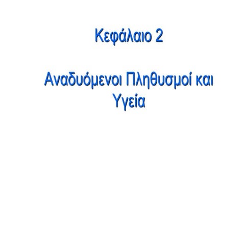 ΕΙΡΗΝΗ 03.ppt