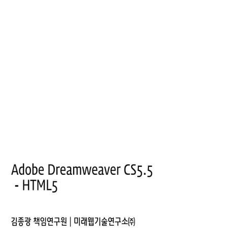 Adobe Dreamweaver CS5.5 를 이용한 HTML5 개발 | PDF