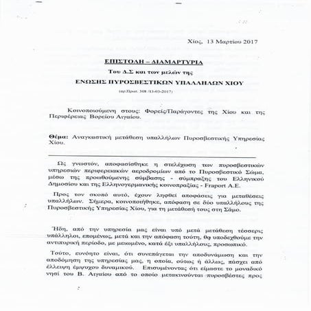 Αναφορά Ν. Μηταράκη για την Ένωση Πυροσβεστικών Υπαλλήλων Χίου | PDF