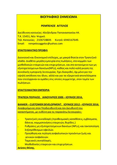 ΒΙΟΓΡΑΦΙΚΟ | PDF