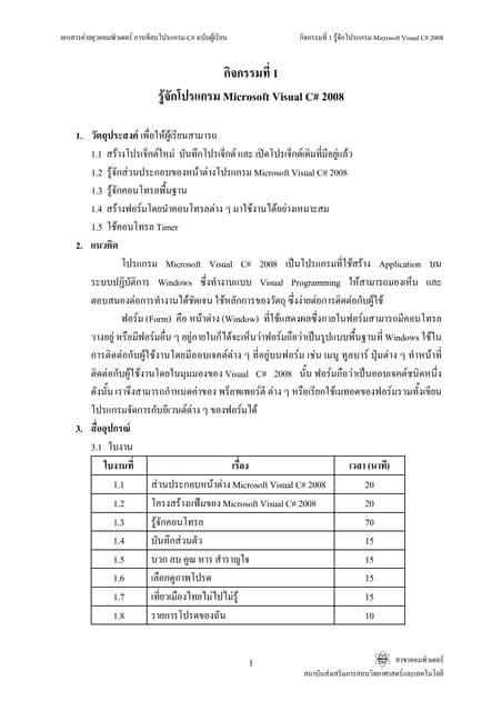 การติดตั้งโปรแกรม Microsoft visual studio 2010 | PDF