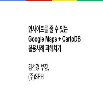 03 인사이트를 줄 수 있는 Google Maps + CartoDB 활용사례 파헤치기 | PDF | Web Development | Internet