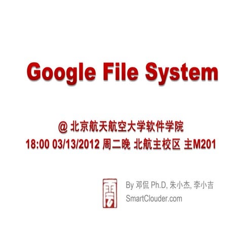 北航云计算公开课03 google file system | PDF