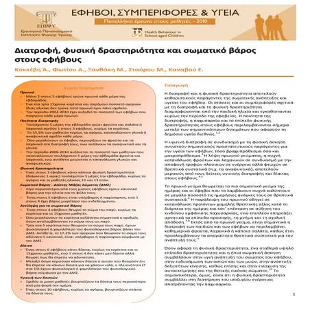εφηβεια και διατροφη | PPT