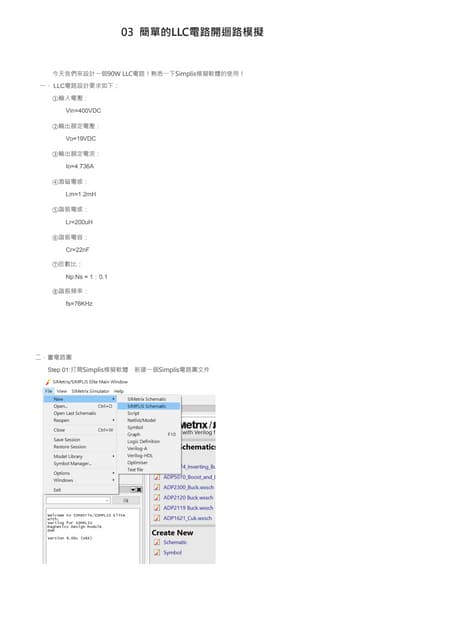 簡單的BUCK電路模擬_使用SIMPLIS軟體 | PDF