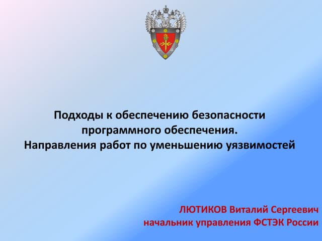 Positive Technologies Application Inspector | PDF