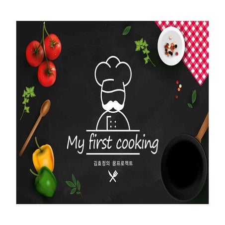 [씨드스쿨] My first cooking 프로젝트 | PDF