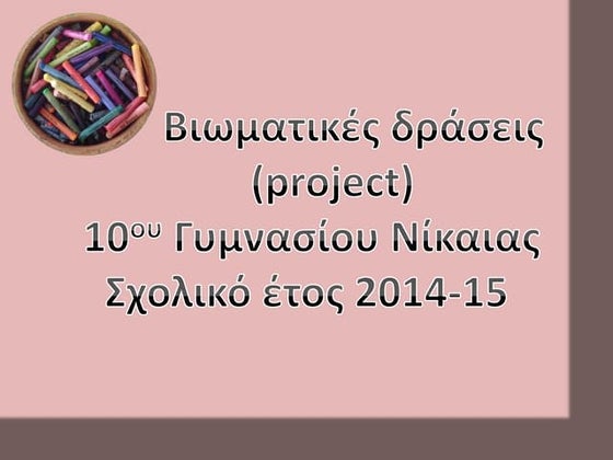 Η ΣΧΕΔΙΑ ΤΟΥ ΟΔΥΣΣΕΑ | PDF