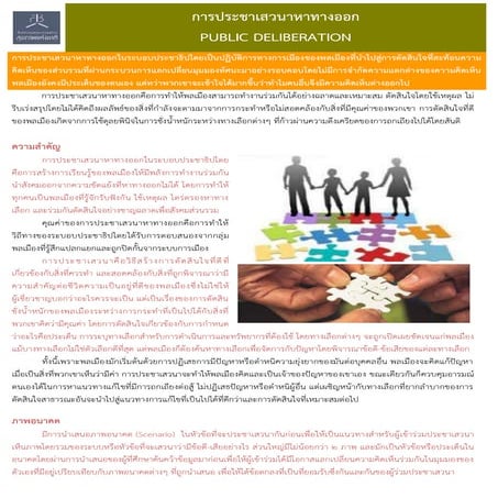 03 public deliberation | PDF