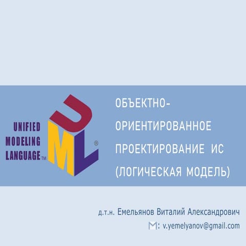 Лекция 3. UML (dynamic logical model) | PPT