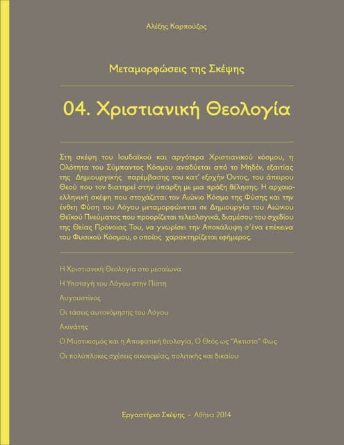 Η ΦΙΛΟΣΟΦΙΑ ΤΟΥ HEIDEGGER - ΑΛΕΞΗΣ ΚΑΡΠΟΥΖΟΣ | PDF
