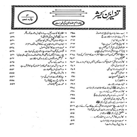 Tafseer Ibn-e-Katheer Part 4 (urdu) | PDF