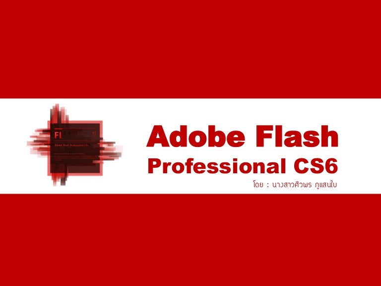 Adobe Flash CS6