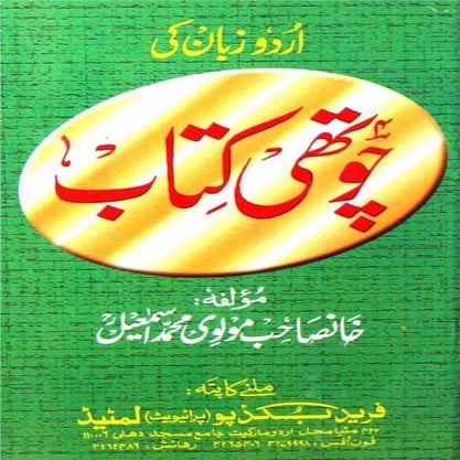04-Urdu-Zaban-Ki-Chauthi-Kitab.pdfvjvjvigjghvjvj | PDF