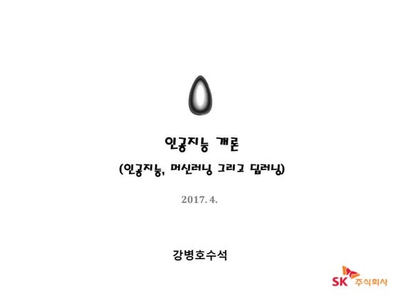 키트웍스 Ai Day Ppt