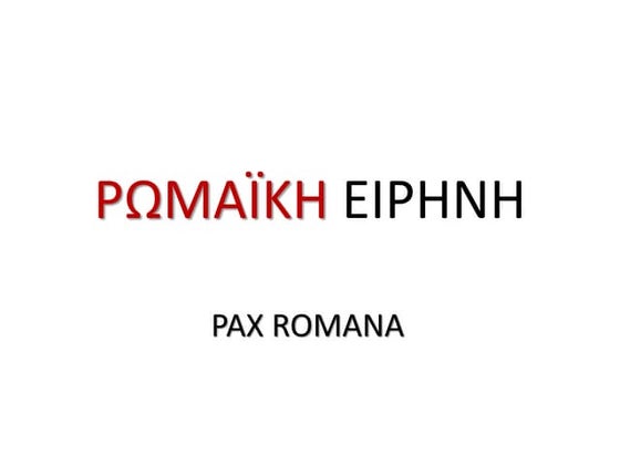 οθωμανικη αυτοκρατορια | DOC