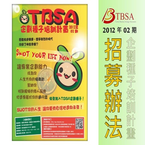 TBSA企劃種子招募簡報 | PPT