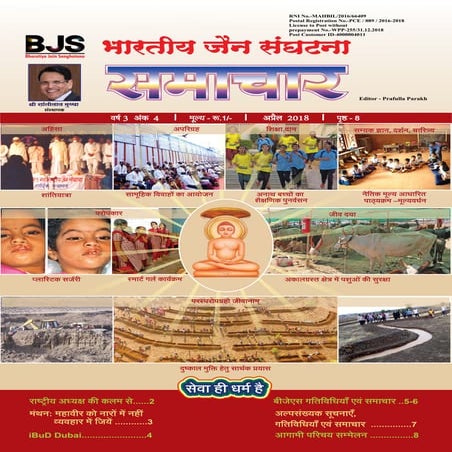 Bharatiya Jain Sanghatana Samachar - April- 2018 | PDF
