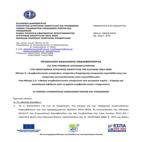 Πρόσκληση 2022-03-28 | PDF