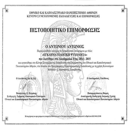 ΕΓΚΛΗΜΑΤΟΛΟΓΙΚΗ ΨΥΧΟΛΟΓΙΑ | PDF