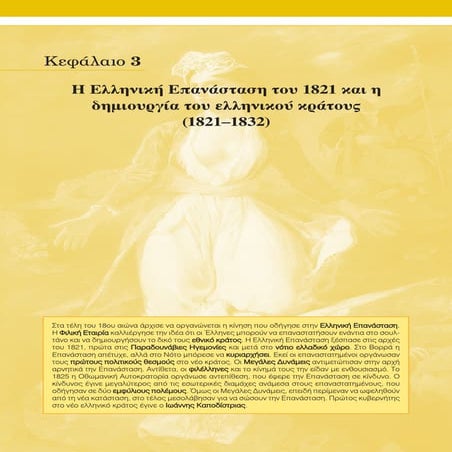 ελληνικη επανασταση | PDF