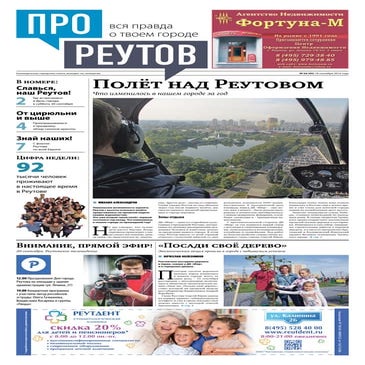 045 034 proreutov_1-8 v6 | PDF