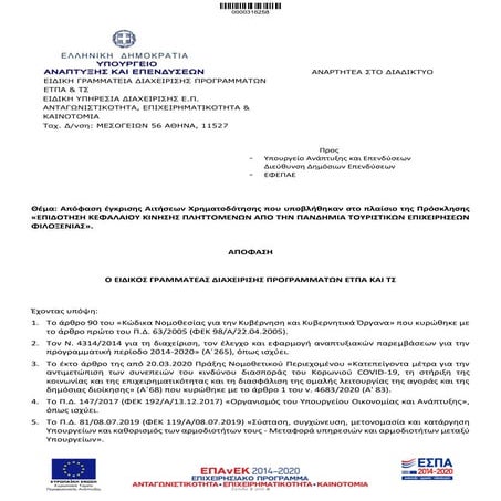 2021 ΕΣΠΑ | Επανεκκίνηση του Τουρισμού | Αποτελέσματα | PDF