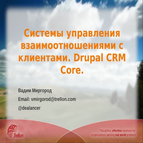 Системы управления взаимоотношениями с клиентами. Drupal CRM. | PDF ...