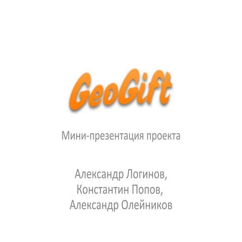 04 geo gift | PPT