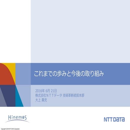 Hinemosロードマップ「これまでの歩みと今後の取り組み」 | PDF | Cloud Computing | Internet