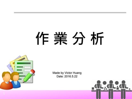 作業程序圖 process chart | PPT