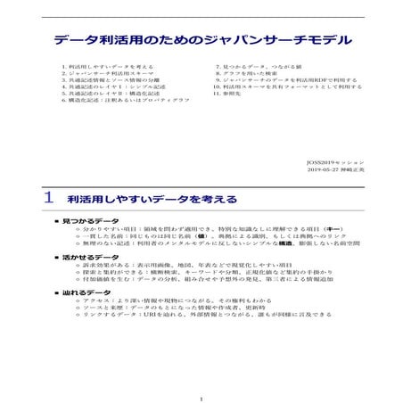 04 jp smodel_kanzaki_joss2019_c1_ndl | PDF | Databases | Computer ...