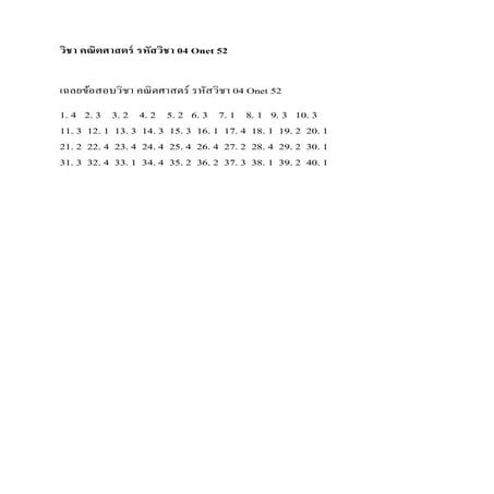 เฉลย วิชา คณิตศาสตร์ รหัสวิชา 04 onet 52 | PDF