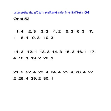 เฉลยข้อสอบวิชา คณิตศาสตร์ รหัสวิชา 04 onet 52 | DOCX