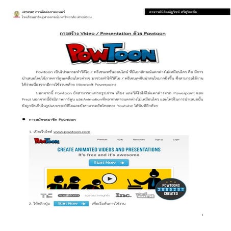 การสร้างวิดีโอจากเว็บไซด์ (Powtoon) | PDF