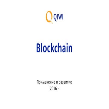 04 архипов qiwi | PPTX