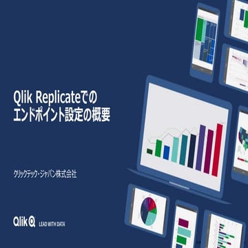 Qlik Replicateでのエンドポイント設定の概要 | PPTX | Databases | Computer Software and Applications