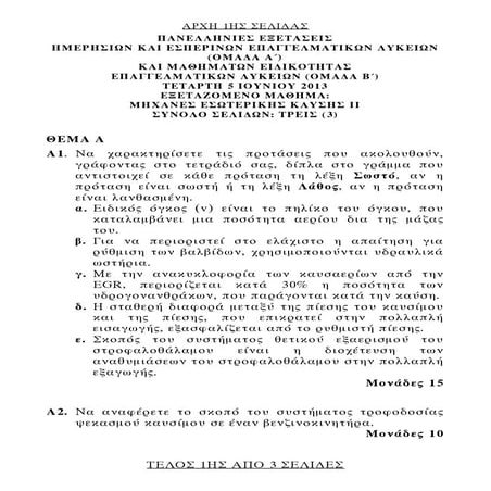 ΜΑΘΗΜΑ ΣΥΣΤΗΜΑ ΤΡΟΦΟΔΟΣΙΑΣ ΑΥΤΟΚΙΝΗΤΟΥ | PPT