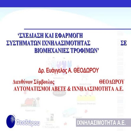 Ορισμός και οργάνωση παραγωγικής μονάδας | PPTX