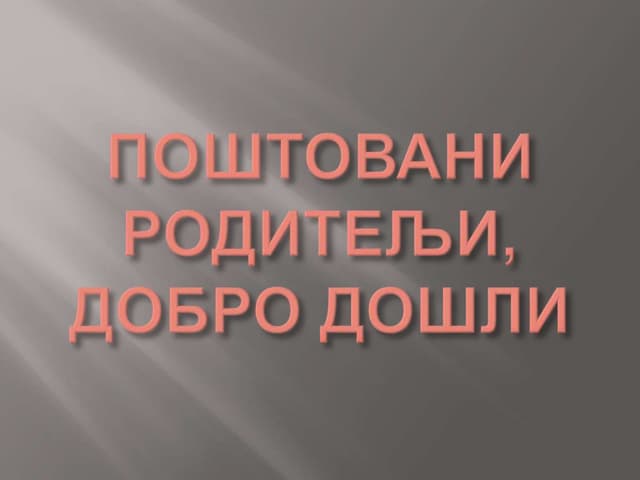 Предавање родитељима Ppt