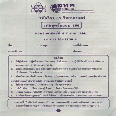O-Net วิทยาศาสตร์ ม.6 2561 | PDF