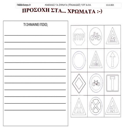 ΣΗΜΑΤΑ - ΠΙΝΑΚΙΔΕΣ ΚΟΚ για χρωματισμό και εκμάθηση | PDF