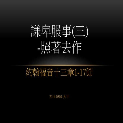 20140504_Words | PPT