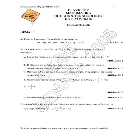 Κύκλος - Ασκήσεις | PDF