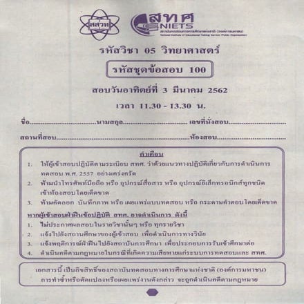 O-Net วิทยาศาสตร์ ม.6 2562 | PDF